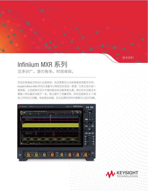 Infiniium MXR 系列高性能示波器 PDF Asset Page | Keysight